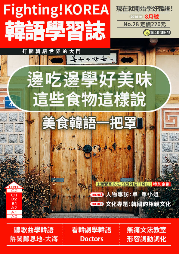 Fighting!KOREA 韓語學習誌 2020年2月號No.49